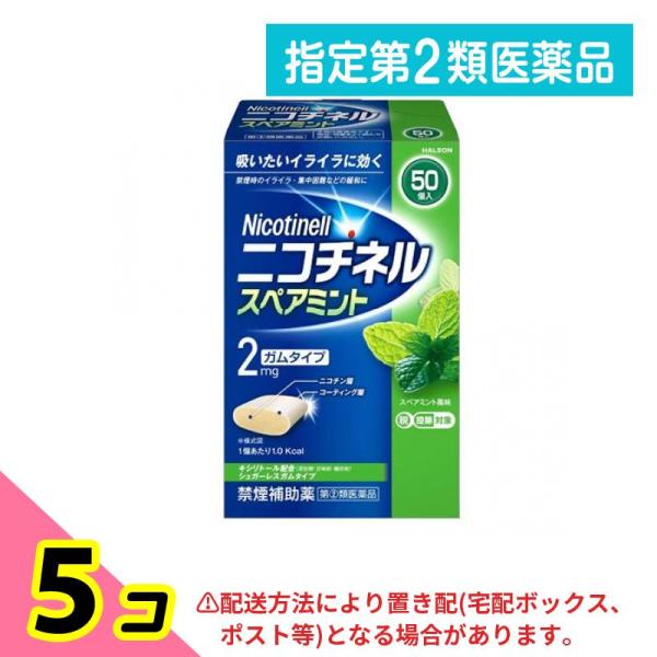 使用期限は6カ月以上先のものを送ります。「ニコチネルガムは、ガム1個中に2mgのニコチンを含有している。イオン交換樹脂に吸着させたニコチン分子がガムベースに練りこまれており、かむことで、ニコチンが放出される設計になっている。ガムベースにも、...