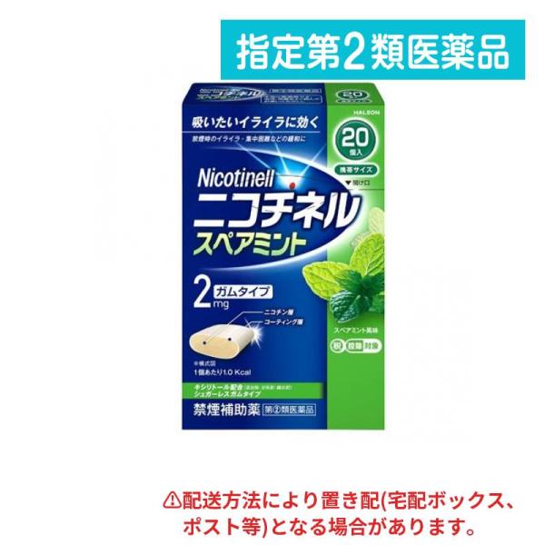 使用期限は6カ月以上先のものを送ります。「ニコチネルガムは、ガム1個中に2mgのニコチンを含有している。イオン交換樹脂に吸着させたニコチン分子がガムベースに練りこまれており、かむことで、ニコチンが放出される設計になっている。ガムベースにも、...