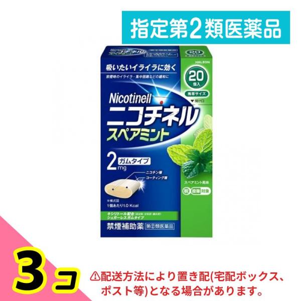 使用期限は6カ月以上先のものを送ります。「ニコチネルガムは、ガム1個中に2mgのニコチンを含有している。イオン交換樹脂に吸着させたニコチン分子がガムベースに練りこまれており、かむことで、ニコチンが放出される設計になっている。ガムベースにも、...