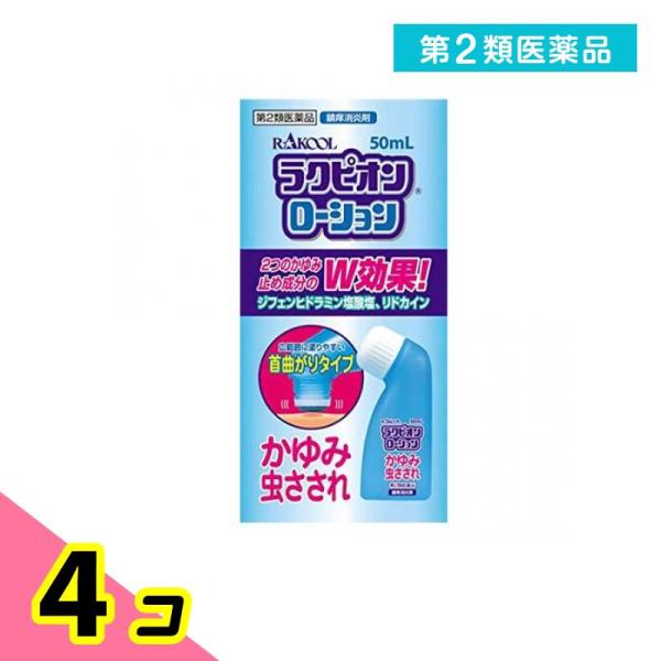 使用期限は6カ月以上先のものを送ります。１．2つのかゆみ止め成分（ジフェンヒドラミン塩酸塩，リドカイン）のダブル効果２．l-メントール配合でひんやりして爽快な塗りごこち３．首曲がり容器なのでどんな部位でも塗りやすい