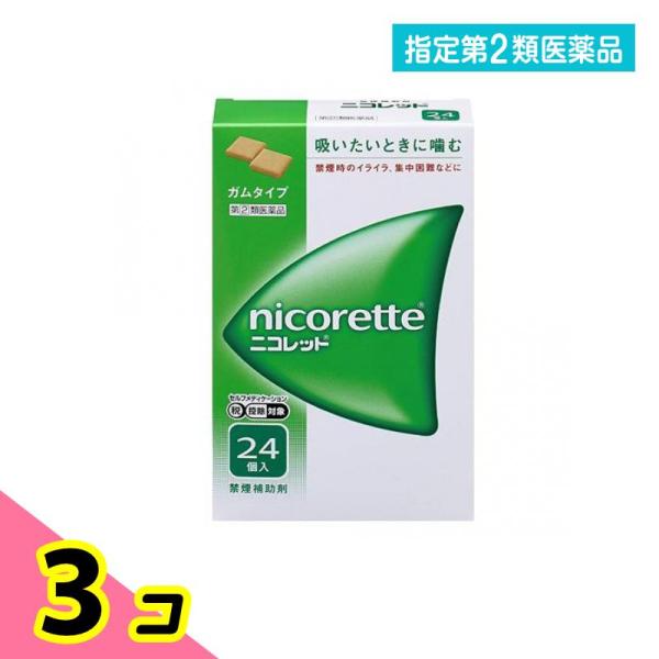 使用期限は6カ月以上先のものを送ります。禁煙時のイライラ・集中困難などの症状を緩和します（タバコをきらいにさせる作用はありません）。ガム1個中に2mgのニコチンを含有。ニコチン分子がガムベースに練りこまれており、かむことでニコチンが放出され...