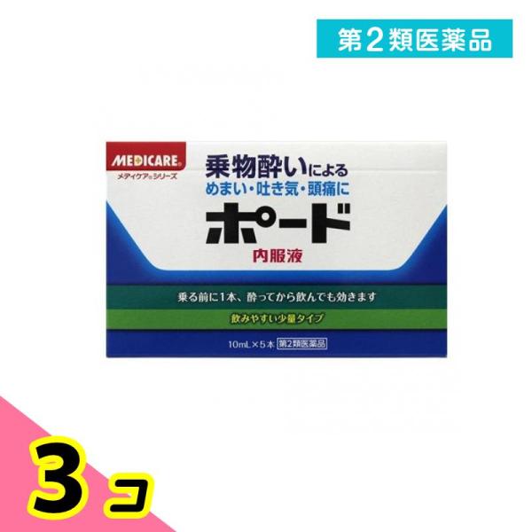 使用期限は6カ月以上先のものを送ります。船やバスなどの乗物にゆられて気分が悪くなったり、頭痛やめまい、吐き気などをもよおすことほどつらいものはありません。ポードは、このような乗物酔を予防したり、抑制するのに効果のあるすぐれた成分を配合した薬です。