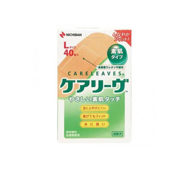 使用期限は6カ月以上先のものを送ります。●ニチバン ケアリーブ やさしい素肌タイプ 救急絆創膏（ばんそうこう）●高密度ウレタン不織布の採用で、しなやかに肌になじみます。●つけている違和感がほとんどない快適な貼りごこちを実現しました。●しかも...
