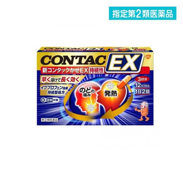 本商品は「指定濫用防止医薬品」です。使用期限2027年1月のものを含む特価商品となっております。●新コンタックかぜEX持続性は，かぜのつらい3つの症状に効く成分を配合。　おさえたい熱，のどの痛み，とめたい鼻みずなどにピンポイントに効果を発揮...
