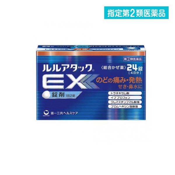 本商品は「指定濫用防止医薬品」です。使用期限は6カ月以上先のものを送ります。つばを飲み込むのもつらい、のどの痛みなどのつらいカゼ症状にすぐれた効果をもつ８種の成分を配合し、その原因となる「炎症」を抑えるメカニズムに着目した独自処方の総合かぜ薬。