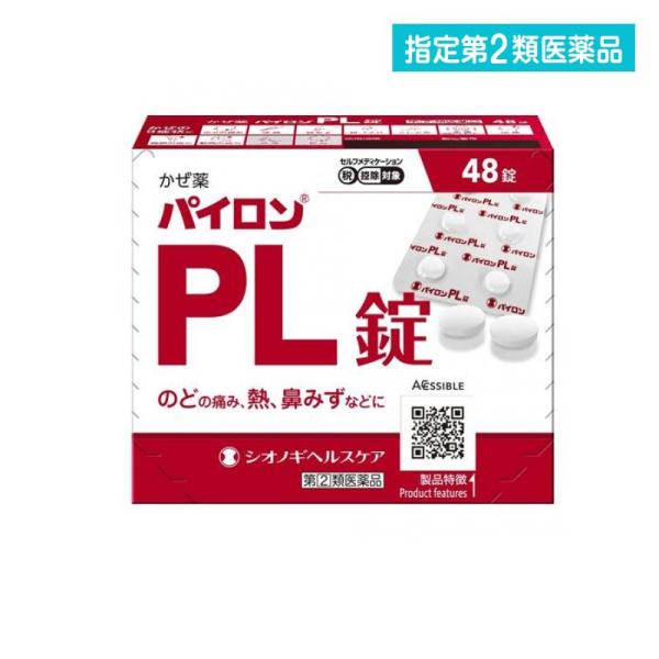 使用期限は6カ月以上先のものを送ります。パイロンPL錠は、解熱鎮痛成分であるサリチルアミドとアセトアミノフェン、抗ヒスタミン成分であるプロメタジンメチレンジサリチル酸塩、痛みをおさえるはたらきを助ける無水カフェインの4つの有効成分の作用によ...