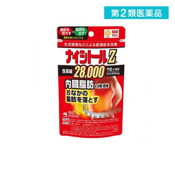 使用期限は6カ月以上先のものを送ります。●小林製薬 ナイシトールZ●生活習慣などによる肥満症を改善●内臓脂肪を分解・燃焼●おなかの脂肪を落とす●このお薬は、体に脂肪がつきすぎた、いわゆる脂肪太りで、特におなかに脂肪がたまりやすい方、便秘がち...