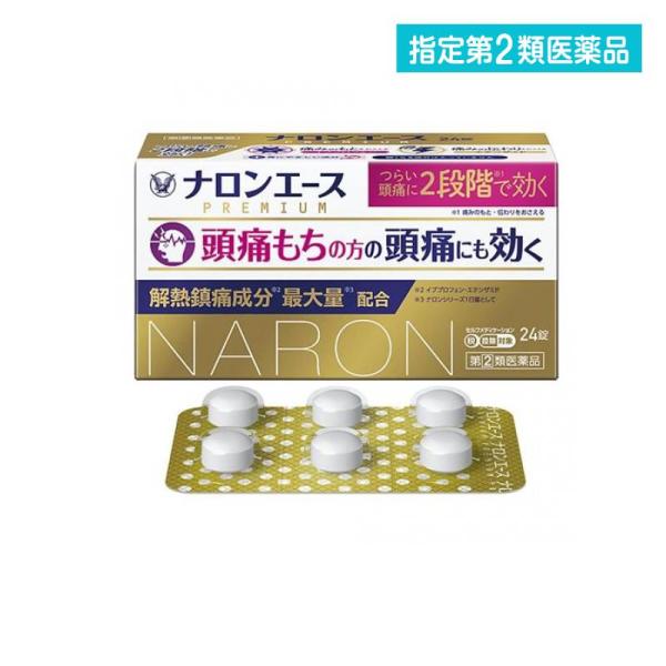 使用期限は6カ月以上先のものを送ります。◆ナロンエースプレミアムは，2種類の解熱鎮痛成分に胃粘膜保護成分を配合した解熱鎮痛薬です。◆痛みのもとをおさえるイブプロフェンに，痛みの伝わりをおさえるエテンザミドを最大量1500mg配合（※）するこ...