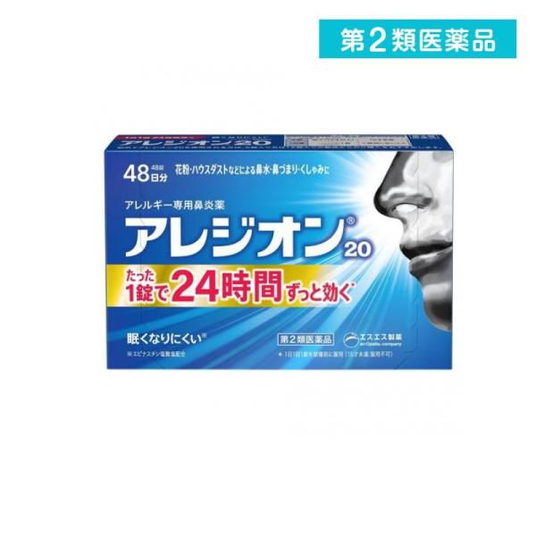使用期限は6カ月以上先のものを送ります。医療用と同量のエピナスチン塩酸塩を1錠あたり20mg含有。くしゃみ、鼻水にすぐれた効果を発揮。第2世代抗ヒスタミン成分なので、眠くなりにくいアレルギー性鼻炎内服薬で1日1回、就寝前の服用で1日長く効く...