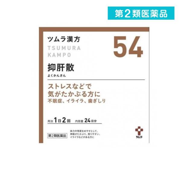 使用期限は6カ月以上先のものを送ります。「抑肝散」は，漢方の原典である『保嬰撮要』に記載されている漢方薬で，体力中等度で，ストレスなどで神経がたかぶり，怒りやすい，イライラする方の「不眠症」，「イライラ」，「歯ぎしり」等に用いられています。...