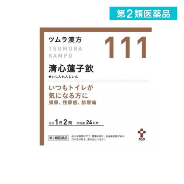 使用期限は3カ月以上先のものを送ります。「清心蓮子飲」は，漢方の原典である『和剤局方』に記載されている漢方薬で，体力中等度以下でいつもトイレが気になる方の「頻尿」，「残尿感」，「排尿痛」等に用いられています。『ツムラ漢方清心蓮子飲エキス顆粒...
