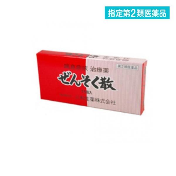 使用期限は6カ月以上先のものを送ります。三和生薬ぜんそく散は，痰の切れをよくし，苦しい咳をやわらげます。