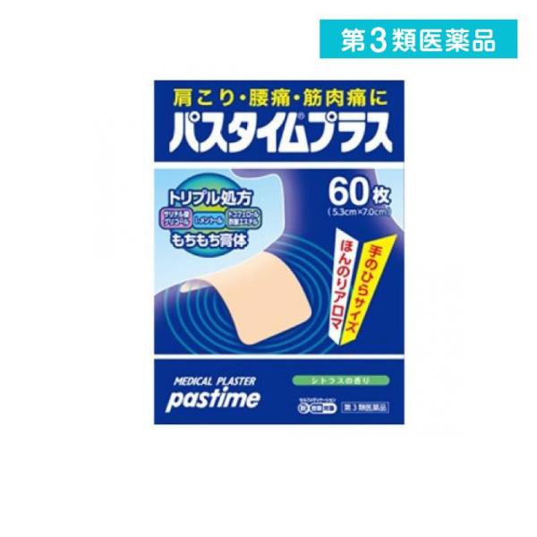 使用期限は6カ月以上先のものを送ります。パスタイムプラスは肩こり，腰痛，筋肉痛等にすぐれた鎮痛消炎効果のある，ニオイをおさえた微香性（ほんのりアロマ香る）プラスター剤です。●皮膚から吸収された有効成分が，痛みやこりにすぐれた効果を示します。...