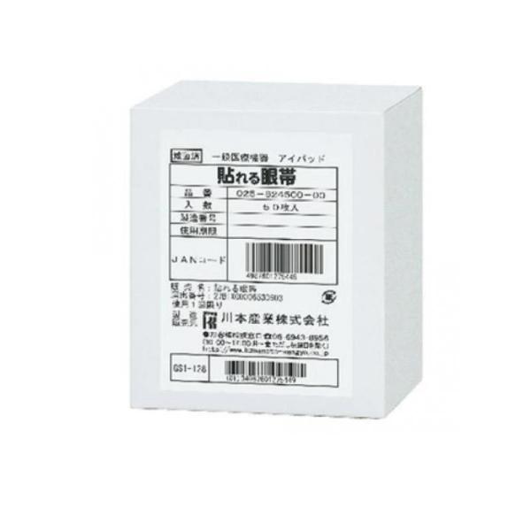 使用期限は6カ月以上先のものを送ります。●貼るだけで簡単に装着できる眼帯です。●上部には粘着剤を使用していないので眉毛にくっつきません。●耳ひもがないので、メガネを着用の方にも便利です。●吸液パッド付で涙や目ヤニをしっかり吸液します。●1枚...
