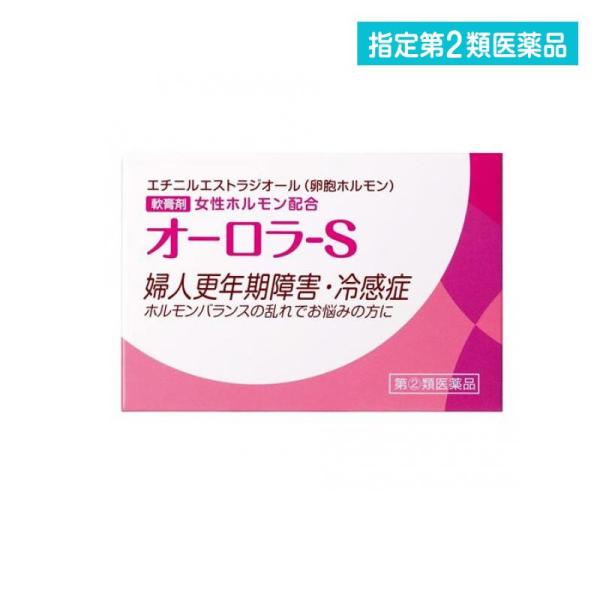 使用期限は6カ月以上先のものを送ります。●女性ホルモン（エストロゲン）減少あるいは，分泌不全による様々な症状は，女性ホルモンを補充することで，症状の緩和が期待できます。●オーロラ-Sには，皮膚の柔軟部から体内に吸収される，エチニルエストラジ...