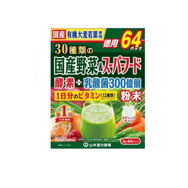 使用期限は6カ月以上先のものを送ります。●山本漢方製薬 30種類の国産野菜＆スーパーフード 酵素＋乳酸菌300億個●「九州産有機大麦若葉」をはじめとした30種類の「国産野菜+スーパーフード（高麗人参、マカ、ユーグレナ等）」をブレンドし贅沢に...