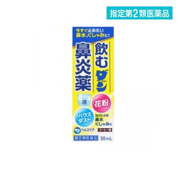 使用期限は6カ月以上先のものを送ります。（1）本剤は，ウイルスなどによって起こる急性鼻炎だけでなく，花粉やハウスダストなどによって起こるアレルギー性鼻炎による鼻みず，鼻づまり，なみだ目，くしゃみ等の不快な鼻炎症状を改善するお薬です。（2）ベ...