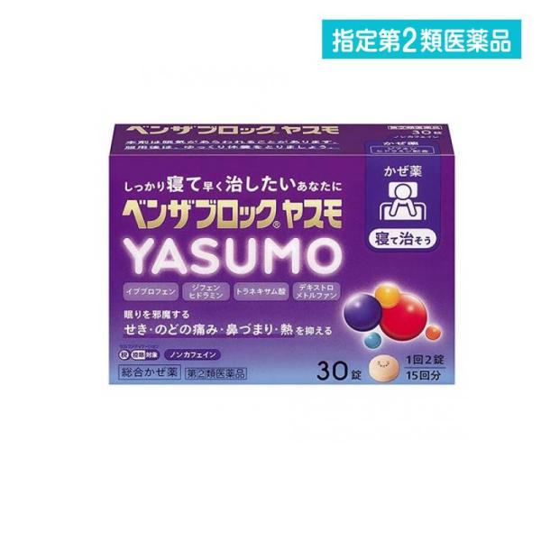 本商品は「指定濫用防止医薬品」です。使用期限は6カ月以上先のものを送ります。●7種の成分を配合し，眠りを邪魔するかぜのいろいろな症状を抑えます。●イブプロフェンの解熱鎮痛作用により，のどの痛み・発熱などを緩和します。●トラネキサム酸が粘膜の...