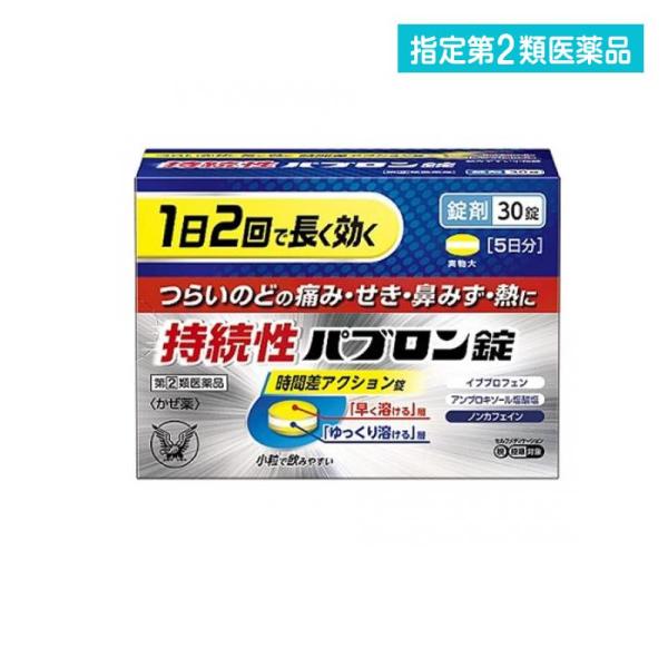 本商品は「指定濫用防止医薬品」です。使用期限は6カ月以上先のものを送ります。◆持続性パブロン錠は，解熱鎮痛成分：イブプロフェン，気道粘膜ケア成分：アンブロキソール塩酸塩など6種類の有効成分を配合し，のどの痛み，せき，鼻みず，発熱などつらいか...