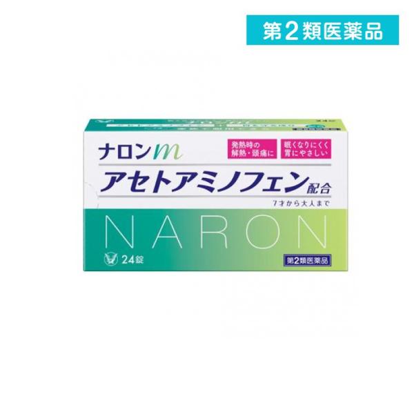 使用期限は6カ月以上先のものを送ります。◆ナロンｍは，発熱や頭痛・生理痛などの痛みをしずめるアセトアミノフェンを配合した解熱鎮痛薬です。◆胃粘膜を保護するグリシンと，発熱時に消耗しがちなビタミンＢ1・Ｂ2を配合しています。◆７才から家族で服...