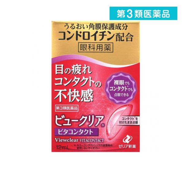使用期限は6カ月以上先のものを送ります。○ソフト・O2透過性・ハード・使い捨てすべてのコンタクトレンズ（カラーコンタクトレンズを除く）を装着したまま点眼できます。また，レンズをしていない時にもご使用頂けます。○ビタミンB12（シアノコバラミ...
