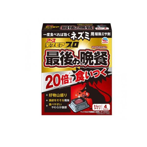 ●圧倒的な食いつきのネズミ用駆除エサ剤。●ネズミの好物山盛り・食べやすい食感で食いつき抜群。●アースだけ(※)の有効成分ジフェチアロール配合なので1度食べれば効きます。（※ネズミ用駆除エサ剤における国内の承認実績（2022年8月現在））●ネ...
