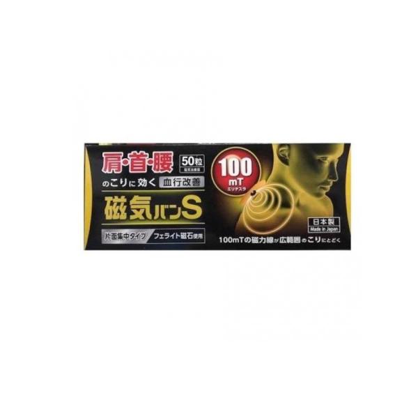 使用期限は6カ月以上先のものを送ります。●阿蘇製薬 デルガード 磁気バンS 片面集中タイプ●100mT（ミリテスラ）の片面集中磁石で、肩・首・腰のヒドイコリをほぐす！●いつでも簡単に貼るだけで治療ができます。●無臭。ハップ剤等とは違いニオイ...