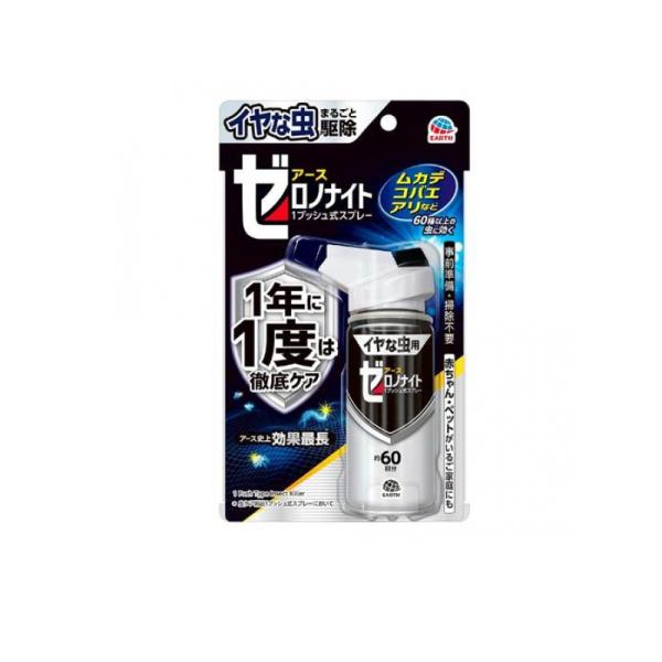 ●アース製薬 ゼロノナイト イヤな虫用 1プッシュ式スプレー（旧：アースイヤな虫ゼロデナイト1プッシュ式スプレー）●1年に1度は徹底ケア！1プッシュで驚異の持続力。●アース史上効果最長(*)。イヤな虫をまるごと駆除できます。1プッシュ式スプ...