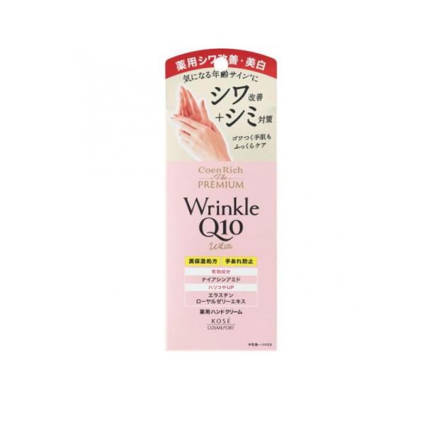 濃厚なうるおいを与える、コエンザイムＱ１０配合のプレミアムなハンドクリームです。ふっくらとしたハリつやを与え、透明感のある手肌へ