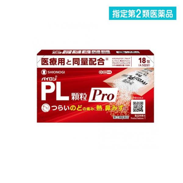 使用期限は6カ月以上先のものを送ります。パイロンPL顆粒Proは、解熱鎮痛成分であるサリチルアミドとアセトアミノフェン、抗ヒスタミン成分であるプロメタジンメチレンジサリチル酸塩、痛みをおさえるはたらきを助ける無水カフェインの4つの有効成分の...
