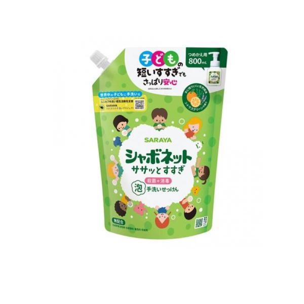 ●従来品の半分の時間でさっぱりすすげて、子どもの短いすすぎでも安心の泡手洗いせっけん。●１００％植物性洗浄成分で、手指の汚れやバイ菌をきちんと落とします。●手に残りにくい天然精油シトラスグリーンの香り。●合成界面活性剤・合成香料・着色料・防...