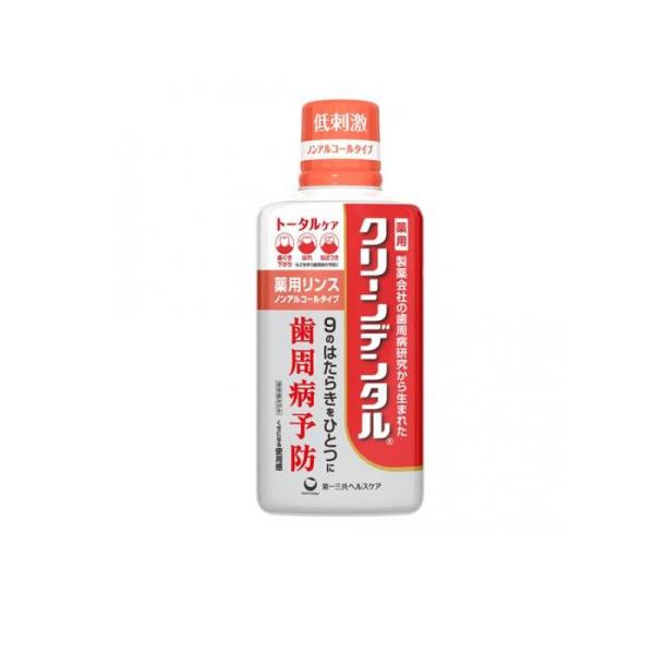 使用期限は6カ月以上先のものを送ります。●第一三共ヘルスケア クリーンデンタル 薬用リンス トータルケア ノンアルコールタイプ●製薬会社の歯周病研究から生まれた薬用液体歯みがき。●8の薬用成分配合。9のはたらきをひとつに。●歯ぐき下がり・は...