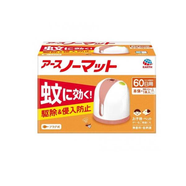 ●アースノーマット 60日セット（プラグ式本体＋取替えボトル1本入）●防除用医薬部外品●CS2（無香料）4.5〜12畳用●蚊を駆除し、屋外からの侵入を防ぐ液体蚊とりセットです。●独自の技術により安定して薬剤が揮散するので窓を開けても効きめが...