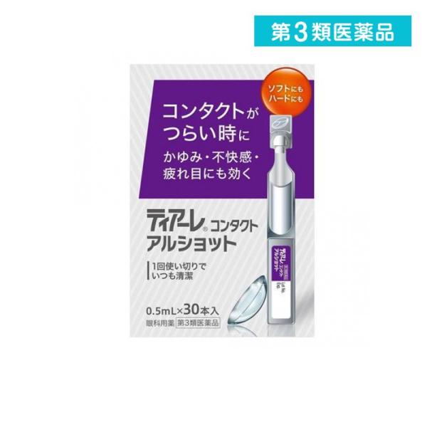 使用期限は6カ月以上先のものを送ります。1回使い切りタイプ抗ヒスタミン剤配合目薬コンタクトしたまま点眼■かゆみを抑える：ヒスタミンの働きを抑制し，かゆみ等のアレルギー反応による炎症症状を鎮めます。■疲れ目を改善する：ビタミンB6が目の新陳代...