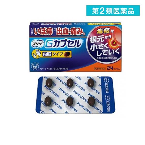 使用期限は6カ月以上先のものを送ります。◆プリザ　Gカプセルは，いぼ痔や痔の出血・痛み・はれに身体の内側から効く飲む痔疾用薬です。◆植物由来の有効成分メリロートエキスが，いぼ痔の原因である痔核のうっ血を内側から改善し，痔核を根元から小さくし...