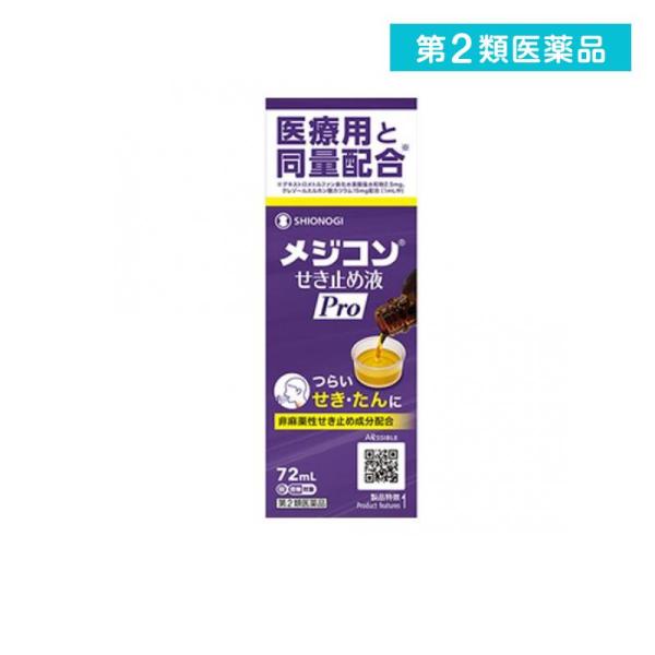 使用期限は6カ月以上先のものを送ります。メジコンせき止め液Proは，せき中枢に直接作用し，せきをしずめるデキストロメトルファン臭化水素酸塩水和物，たんを出しやすくするクレゾールスルホン酸カリウムの2つの有効成分の作用により，つらいせき・たん...