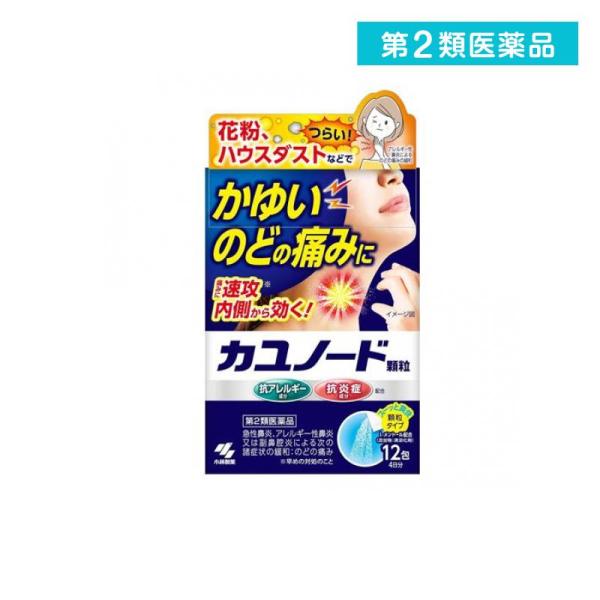 使用期限は6カ月以上先のものを送ります。●かゆい のどの痛みに●スーッと爽快 顆粒タイプ●花粉やハウスダスト、アレルギーなどによっておこる手が届かずかゆくて辛いのどの痛みを鎮める医薬品です。●水なしでもすぐに服用できます。●患部に当たった瞬...