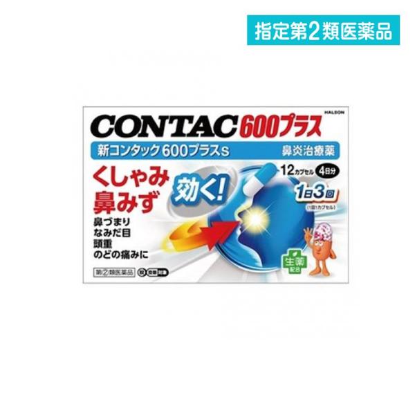 本商品は「指定濫用防止医薬品」です。使用期限は6カ月以上先のものを送ります。花粉・ほこりによるアレルギー性鼻炎や，かぜによる急性鼻炎に。くしゃみ，鼻みず，鼻づまりにすぐれた効き目。●プソイドエフェドリン塩酸塩が鼻づまりを緩和します●d-クロ...