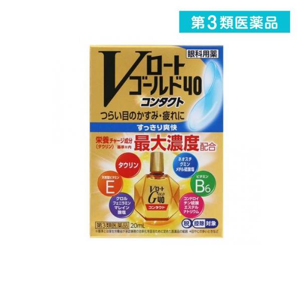 使用期限は6カ月以上先のものを送ります。◆製品特徴（1）栄養チャージ成分★を基準※1内最大濃度配合。年齢などによる眼疲労時の回復力を高める処方です。（2）目が疲れて夕方見えにくくなる。そんなつらい目の症状にも効果を発揮します。　コンタクトレ...