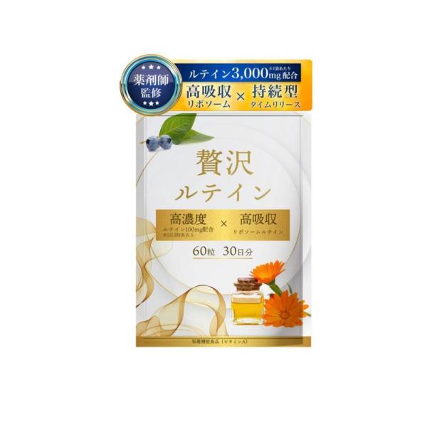 使用期限は6カ月以上先のものを送ります。●ネイチャーフォース 贅沢ルテイン 60粒入り・30日分●栄養機能食品（ビタミンA）●1日2粒あたりにルテインをたっぷり100mg配合した高濃度ルテインサプリ。●薬剤師監修のもと、成分や製造にこだわっ...