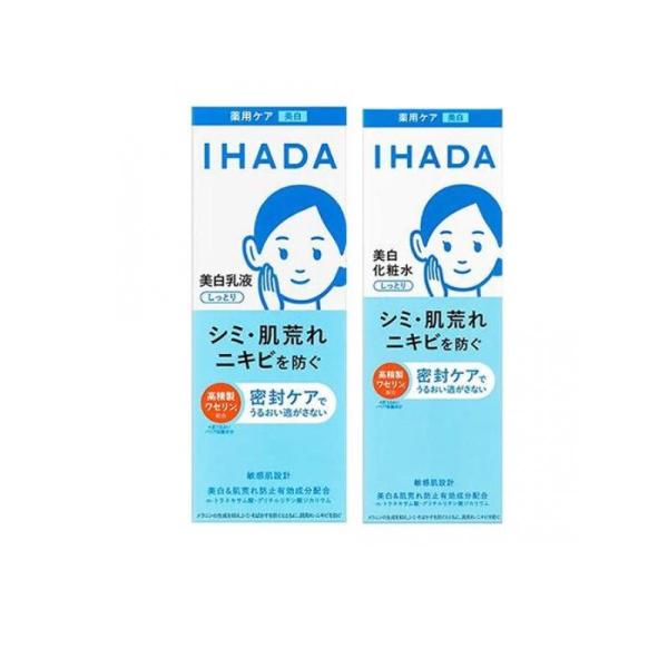 使用期限は6カ月以上先のものを送ります。●資生堂 IHADA イハダ 薬用クリアエマルジョン●シミ・肌あれ・ニキビを防ぐ高精製ワセリン配合薬用美白(*)乳液。［＊美白とは、メラニンの生成を抑え、シミ・そばかすを防ぐこと］●不純物の少ない「高...