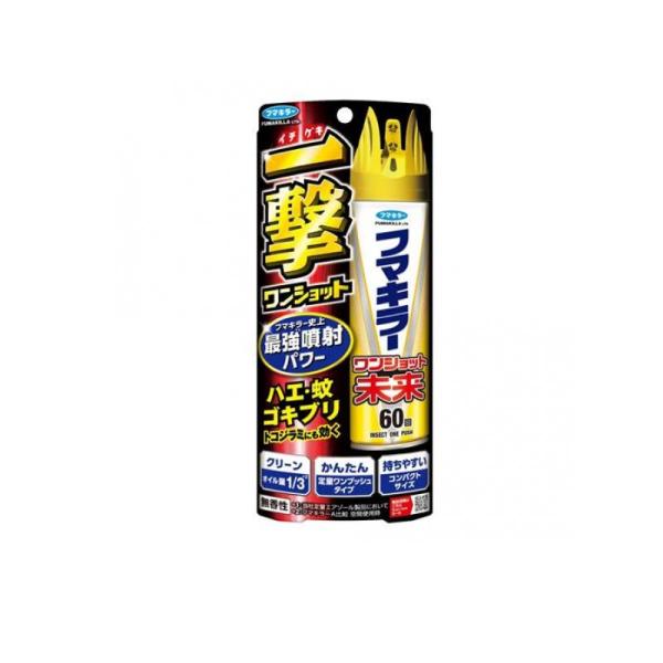 ●フマキラーワンショット未来 60回 無香性●防除用医薬部外品●フマキラー史上最強(*1)噴射パワー！使いやすい定量タイプの殺虫スプレーです。噴射パワーが2倍(*2)になった高密度の霧が、飛び回るハエや蚊、すばやいゴキブリをしっかり直撃しま...