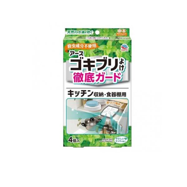 ●EARTH アースゴキブリよけ徹底ガード キッチン収納・食器棚用●防除用医薬部外品●ゴキブリの嫌がる天然ハッカ油配合！置くだけでゴキブリを徹底ガード！●化学合成殺虫成分不使用なので、キッチン収納や食器棚など、食品周りでもご使用いただけます...