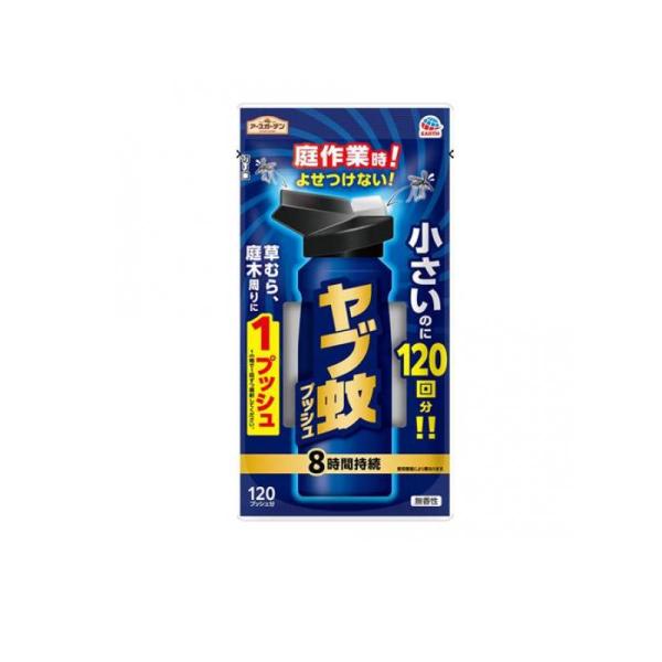 ●屋外や庭作業時、草むら・地面など周りにプッシュするだけでヤブ蚊を駆除&amp;約8時間忌避。●コンパクトなのにたっぷり120回分。●草むら、庭木周り、 物陰、 地面などにスプレーするだけでヤブ蚊を駆除 &amp; 8時間よせつけない！！●...