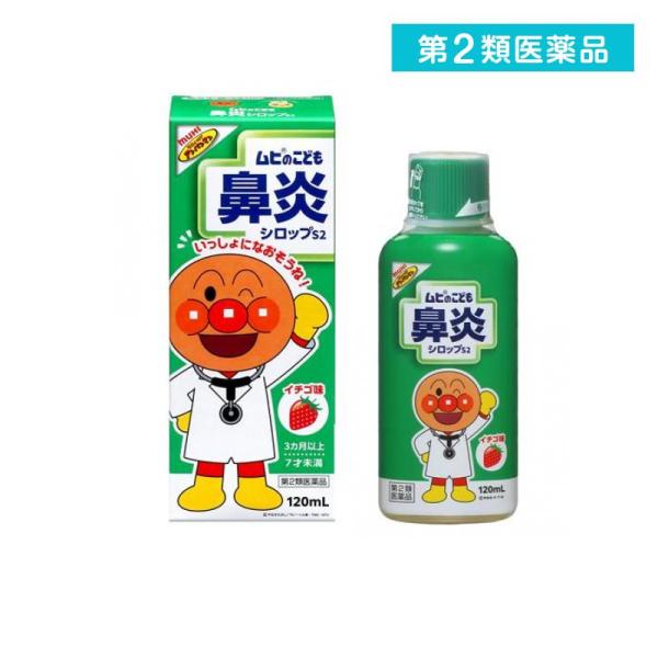 使用期限は6カ月以上先のものを送ります。ムヒのこども鼻炎シロップS2は、かぜの時の急性鼻炎や花粉によるアレルギー性鼻炎などの諸症状に効果のある成分を配合したお子さま用の鼻炎内服薬です。●お子さま好みの「イチゴ味」のシロップ剤です。「アンパン...