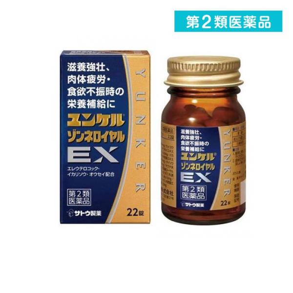 使用期限は6カ月以上先のものを送ります。●「体が疲れている」「疲れがたまって抜けない」「だるさで体が重く感じる」「食欲がない」などの症状を訴える方の滋養強壮保健薬です。●エレウテロコック，イカリソウ，オウセイなどの滋養強壮や肉体疲労時の栄養...