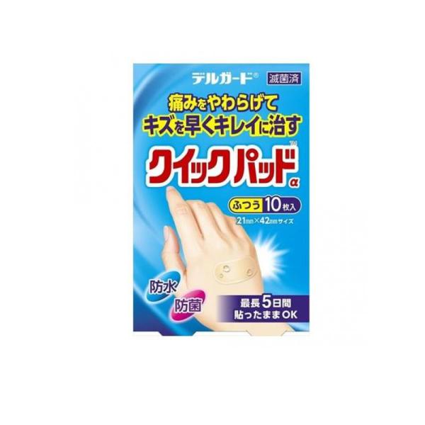 使用期限は6カ月以上先のものを送ります。●デルガード クイックパッドα ふつうサイズ（21mm×42mm）●ハイドロコロイド素材のクイックパッドが、キズ口に集まる体液の「キズを治す成分」をゲル状にしてキズ口に保持することにより、痛みをやわら...