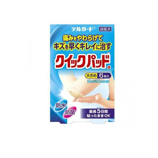使用期限は6カ月以上先のものを送ります。●デルガード クイックパッドα 大きめサイズ（29mm×59mm）●ハイドロコロイド素材のクイックパッドが、キズ口に集まる体液の「キズを治す成分」をゲル状にしてキズ口に保持することにより、痛みをやわら...