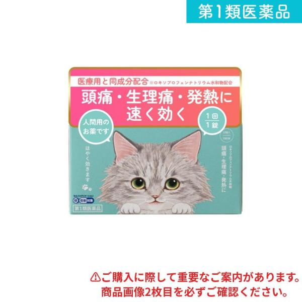 使用期限は6カ月以上先のものを送ります。【痛み・発熱にはやく効く】解熱鎮痛成分のロキソプロフェンナトリウム水和物を配合。痛み・熱の原因物質「プロスタグランジン」を抑え、すぐれた解熱鎮痛効果を発揮します。【眠くなる成分を含まない】ロキピタ錠に...