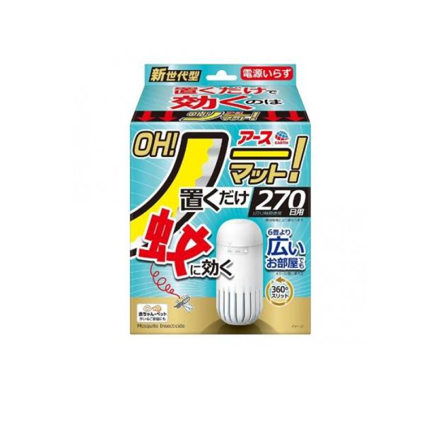 ●アース製薬 OH!ノーマット 270日用セット●置くだけで蚊に効く「新世代型ノーマット」本体セット。●置くだけで蚊に効くのはオー!ノーマット！電源不要・電池不要・火不要・プッシュ不要！●「6畳より広いお部屋でも蚊に効く360°スリット」◇...